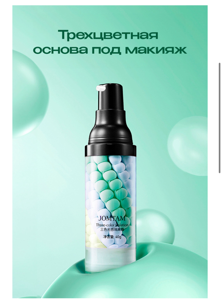 База под макияж