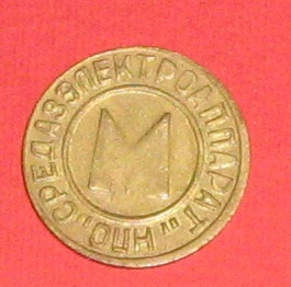 Жетоны для метро