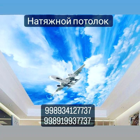 натяжные потолки