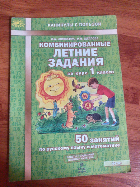 Пособие для 1 класса и карточки для изучения табличного умножения.