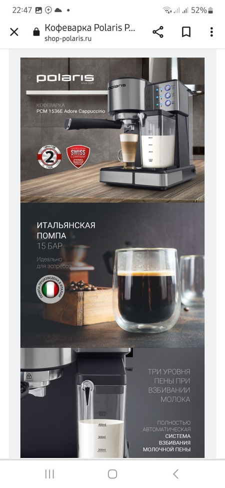 Продается кофеварка Polaris PCM 1536 E  Adore  Cappuccino
