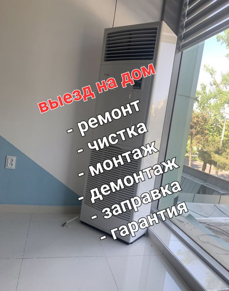 Ustanofka kandisaner установка и ремонт кондиционеров выезд на дом