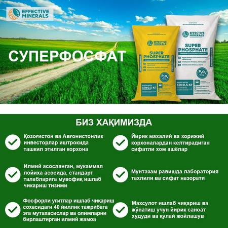 Суперфосфат минерал угит