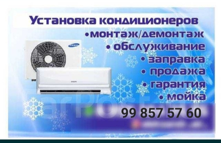 Установка ремонт кондисонер kandisaner ornatish tamirlash