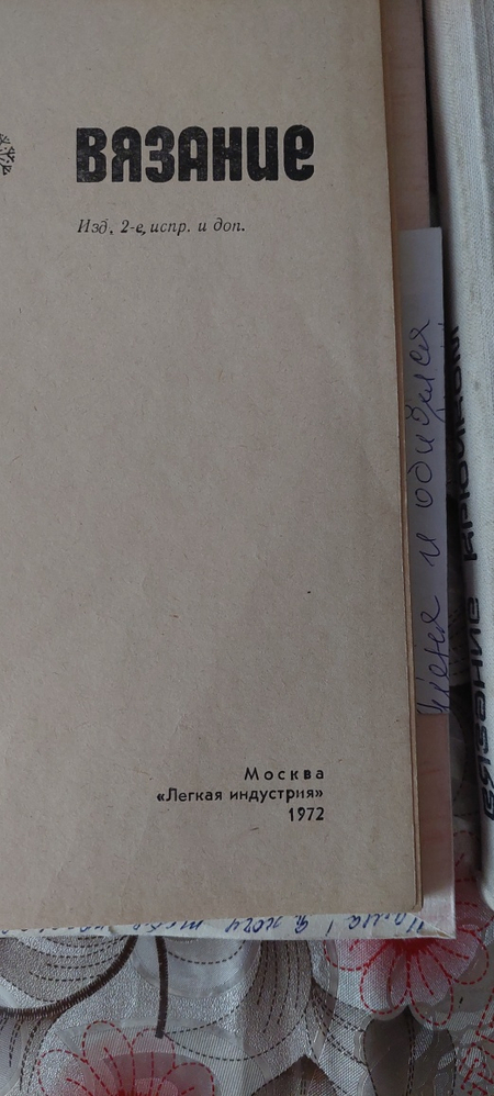 Книги по рукаделию