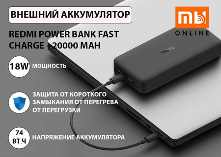 Внешний аккумулятор Redmi Power Bank Fast Charge (20000 mAh, черный)