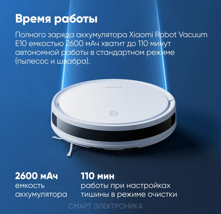 Робот-пылесос Xiaomi Robot Vacuum E10