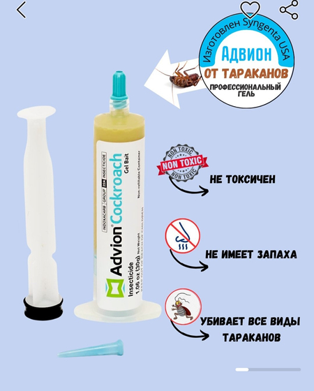 Tarakan qarshi dori suvaraklarga qarshi Advion Cockroach