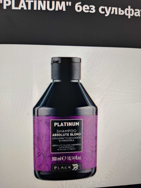 Шампунь итальянский Platinum c большой  скидкой
