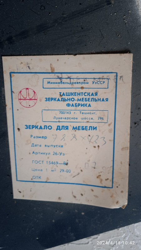 Зеркало для мебели и прочее