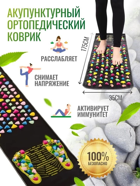 Массажный коврик рефлекторный ортопедический для ног