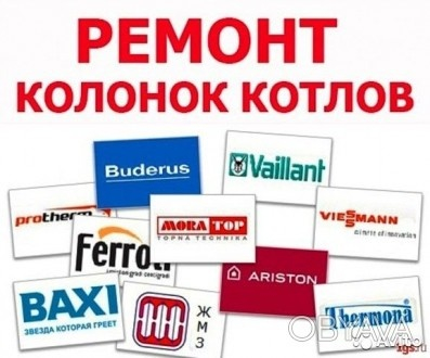Ремонт газовый котел газовый калонка гарантия есть