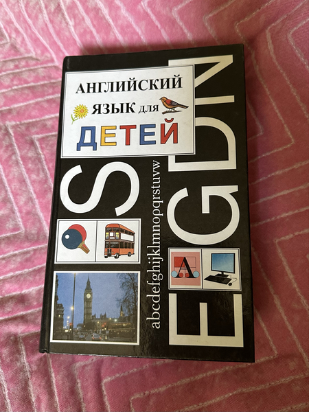 Книга Английский язык для детей Скульте