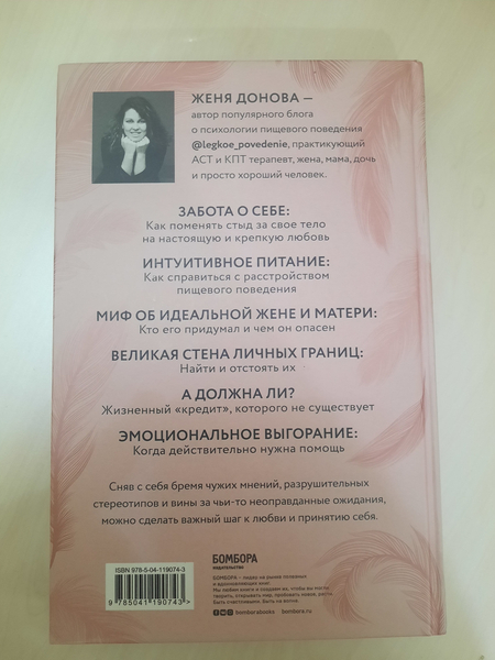 Книга Легко быть собой