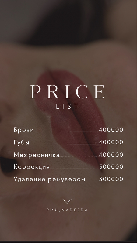 Услуга перманентный макияж (растушевка бровей, губы, межресничка)