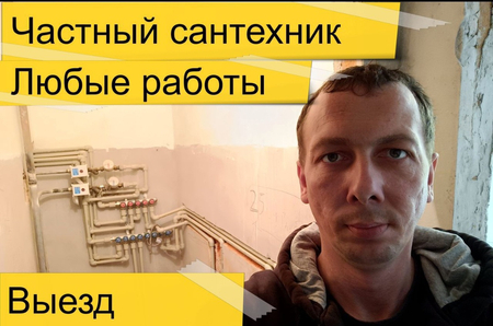 Мастер сантехник. Услуги сантехника. Сантехник профессионал отопление