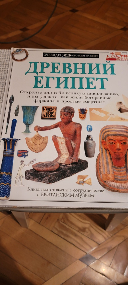 Книга - альбом 'Древний Египет'