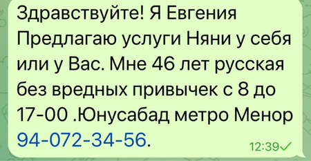 Няня у себя или у Вас