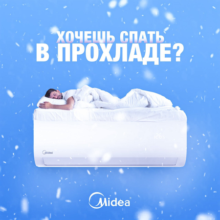 Midea Alba 12| 9| 18| 24| инвертер guadro+встроенный стабилизатор