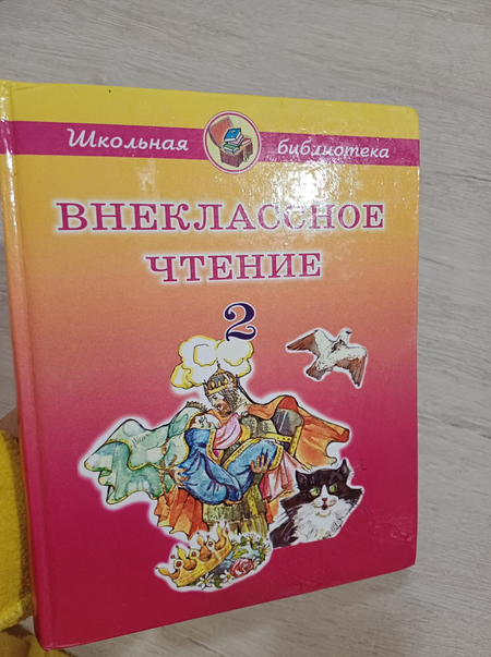 Внеклассное чтение 2 класс