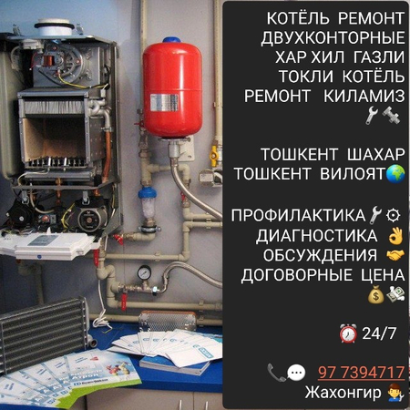 Kotyol remont dvuxkonturnix  Xarxil. газовых котлов ремонт