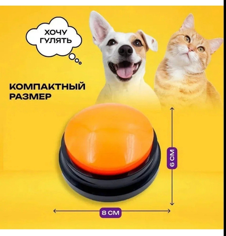 Кнопки - тренажер для дрессировки собак и кошек с аудиозаписью