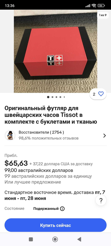 Продам коробки от наручных часов Tissot,Мактайм,недорого