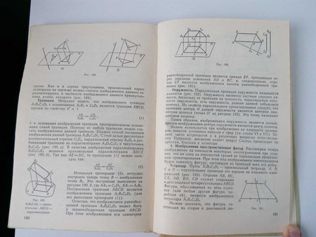 учебник по геометрии  для 10-11 классов 1993 г