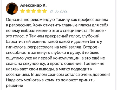Регрессолог Психолог