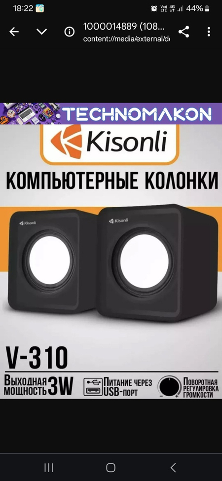 Kinsoli компютерные колонки