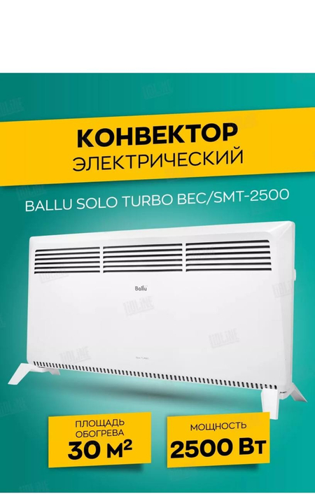 Обогреватель Ballu конвектор (Россия)