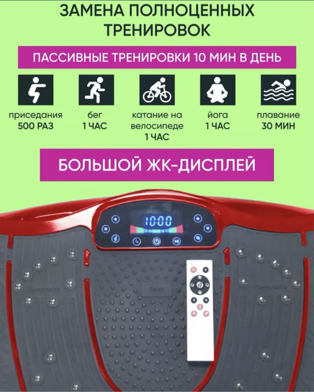Вибро платформа vibro platforma