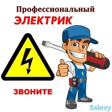 Электрик хизмати Кукон