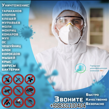Дезинфекция Хизмати 100%