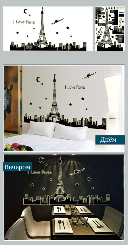 Декоративные наклейки (флуоресцентные)