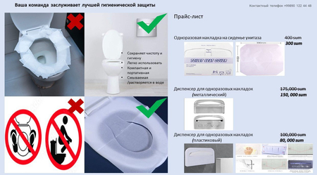 Одноразовая накладка на сидьене унитаза