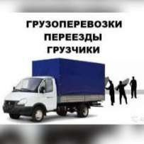 Переезды 3.4.5.метровий газел мебилшик