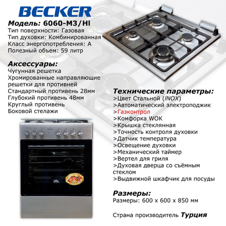 газовая птита BECKER 60/60-m3 plus оптом и в розницу