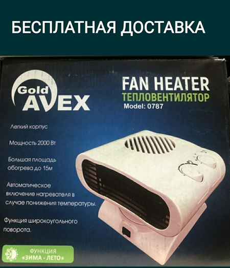 обогреватель абогревател  печка иситгич abogrevatel доставка бесплатна