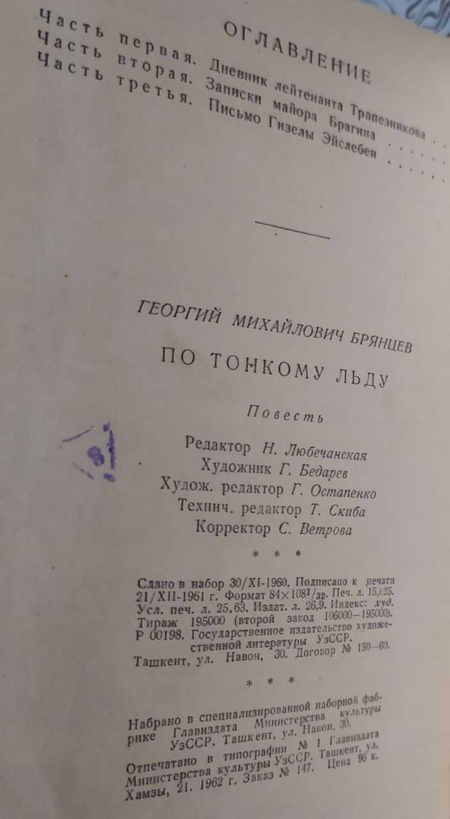 Бореслав прус, Александра Рипаей, Г. Брянцев, Александр Грин