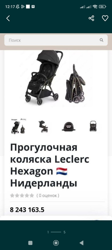 Коляска Leclerc Hexagon Нидерланды