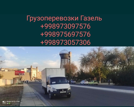 Yuk tashish xizmati + gazel xizmati + Грузоперевозки газель
