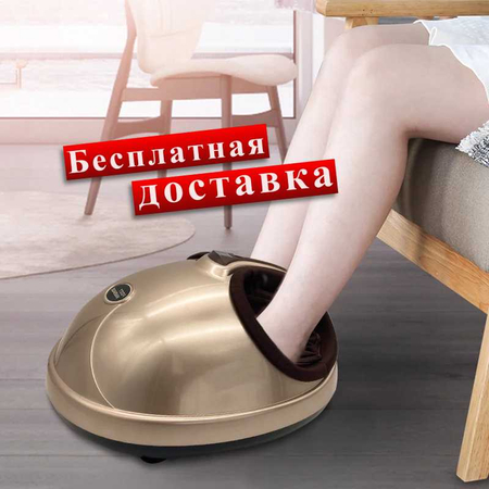 Массажер для ног электрический с подогревом
