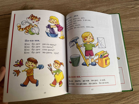Букварь / Жукова Н.С.