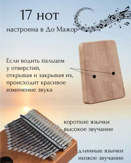 Калимба 17 нот музыкальный инструмент