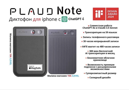 Plaud Note Диктофон с искусственным интеллектом