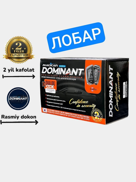 Dominant D 907S Доминант Д 907С  пульт сигнализация межикар magecar p