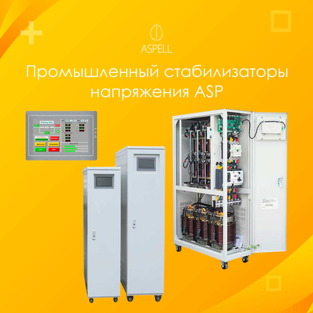 Промышленный Стабилизатор напряжения трехфазный 80кВА
