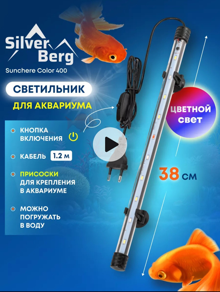 Для аквариума 38см светодиодная, подводная