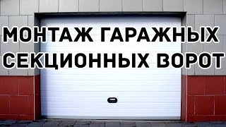 Ремонт установка автоматически ворот.